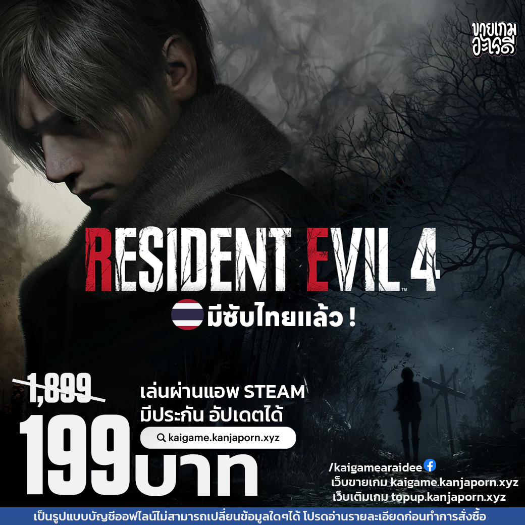 Resident Evil 4 Deluxe Edition [ STEAM OFFLINE ] • ขายเกมอะไรดี