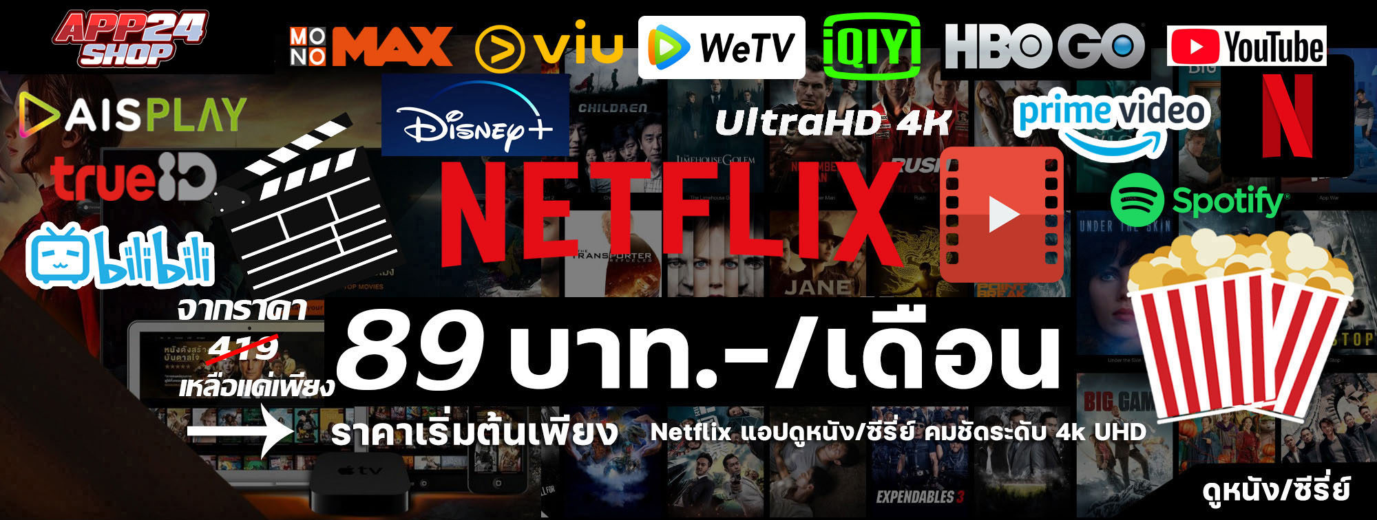 App24Shop - Netflix 4k Ultra HD 89บาท/เดือน - เลือกหมวดหมู่