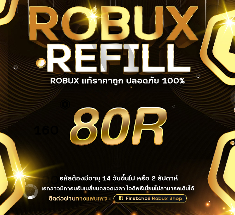 Firstchoii Robux Shop - กำลังโหลด
