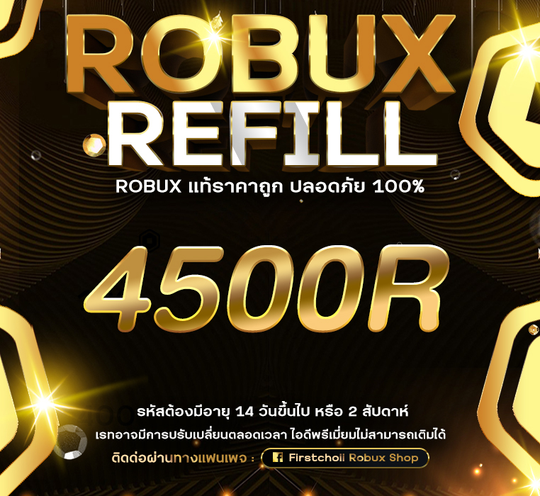Firstchoii Robux Shop - กำลังโหลด