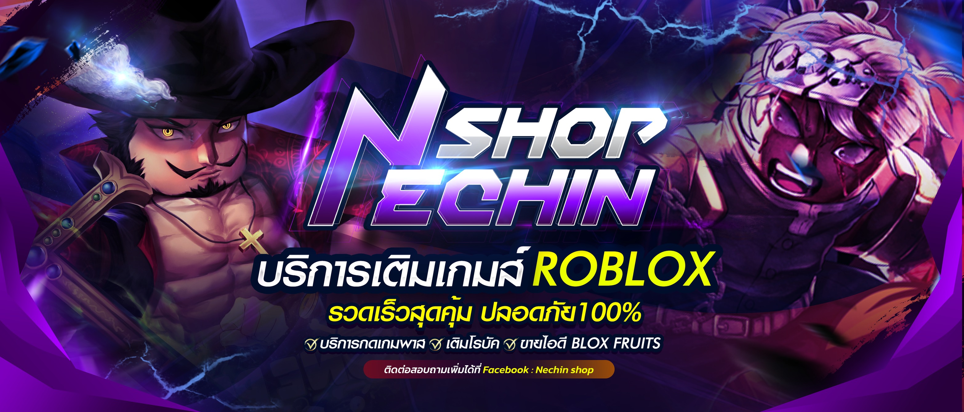Nechin shop - เข้าสู่ระบบ