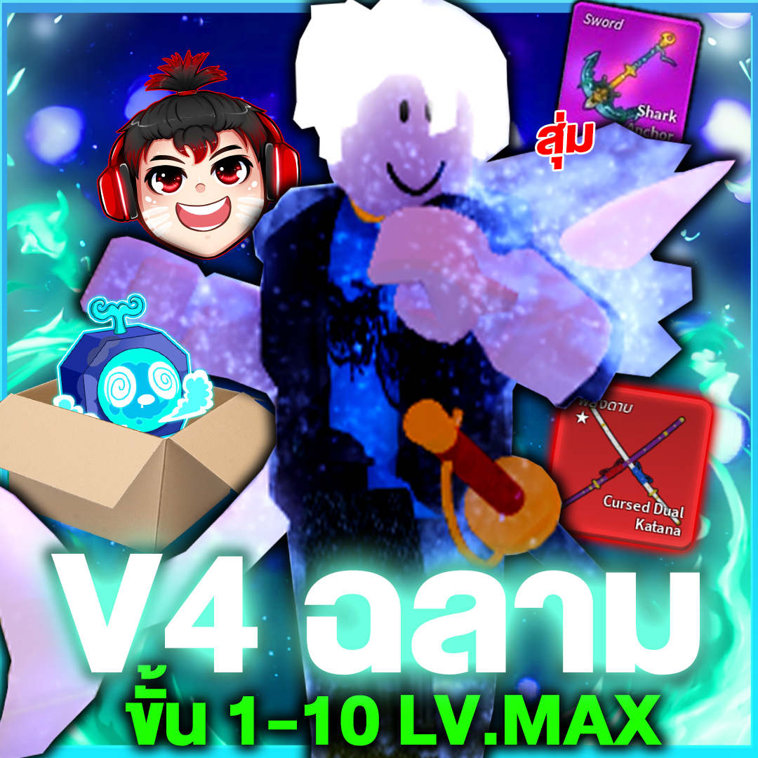 IDไอดีไก่ตัน🔥 Blox Fruits • WDWD SHOP